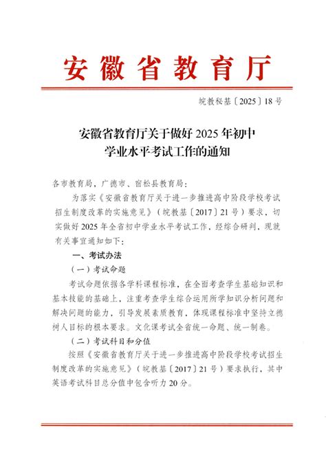 2025年安徽宿州中考时间及科目：6月14日 17日