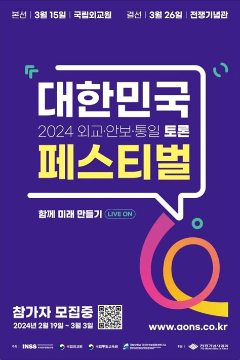 내달 외교·안보·통일 정책 국민 토론국가비전 지혜 결집 파이낸셜뉴스