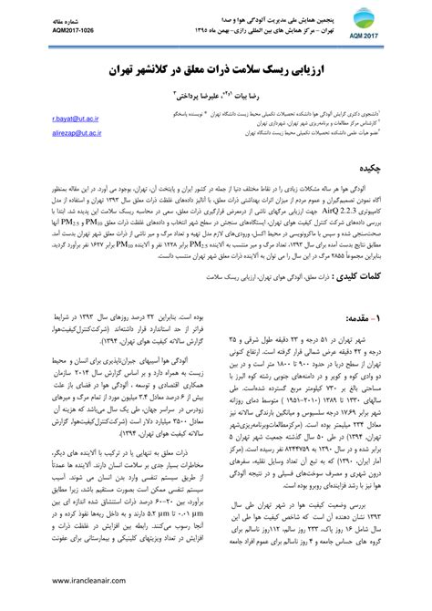 Pdf Health Risk Assessment Of Particulate Matter In Tehran