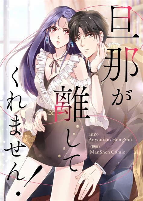 【マンガ】どん底処女の私が、イケメン御曹司と初夜を迎えたワケ＜旦那が離してくれません！ 1話＞ 『旦那が離してくれません！（kuaikan