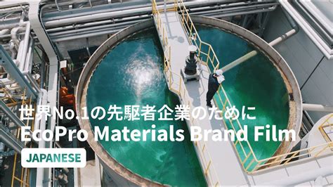 에코프로머티리얼즈 브랜드필름jp Youtube