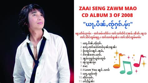 Szm ၶႅပ်းၽဵင်းၵႂၢမ်းမၢႆ 3 ၊ ယႃႇပိၼ်ႇၸႂ်ႁၵ်ႉမႂ်း ၊ ၸၢႆးသႅင်ၸွမ်မၢဝ်း ၊artist Zaai Seng Zawm