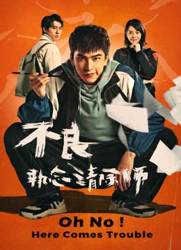 地獄里長 2023 全集 帶字幕 愛奇藝 iQIYI iQ