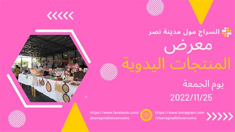 معارض السراج مول Cairo