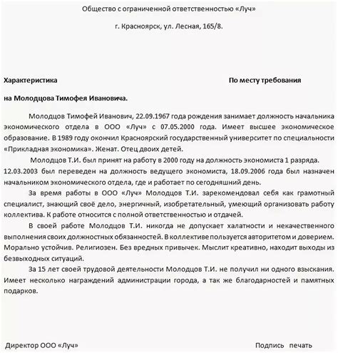 Характеристика с места работы образец по месту требования на работника положительная