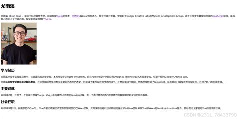 综合案例——个人简介、vue简介尤雨溪个人简介 Csdn博客