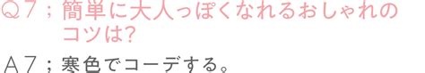 馬場ふみかのおしゃれネホハホ♡ 昔の私服コーデも公開！【馬場ふみかに聞きたい50のこと】（non No）