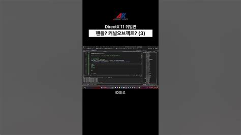 핸들 커널 오브젝트3 Directx11 자체엔진 게임개발 Udemy Youtube