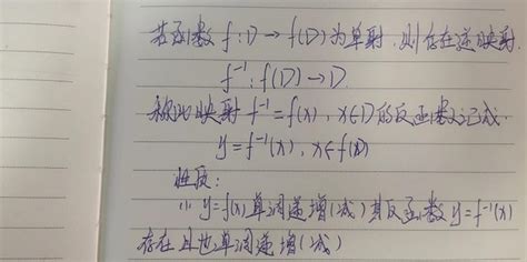 如何求函数的反函数波波教你学高数 360新知