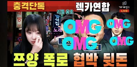 쯔양 금품 갈취 피해 사건과 관련한 녹취록 공개 렉카연합 실체 구제역 전국진