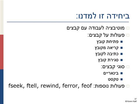 קבצים קרן כליף ppt download