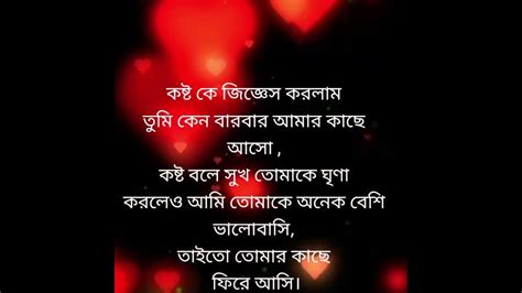 কষ্টকে জিজ্ঞেস করলামmotivatonal বাংলা বাণী Quotes Shortvideo