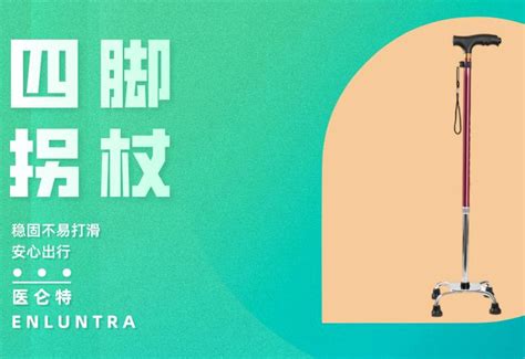 关于四脚拐杖的使用方法 知乎
