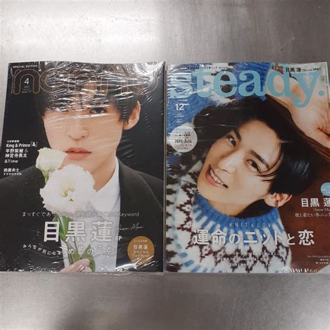 Non No 4月号＆steady 12月号 表紙目黒蓮 By メルカリ