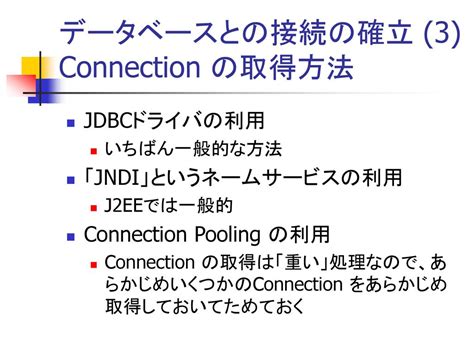 Jdbc J2ee I データベース論 第5回 Ppt Download