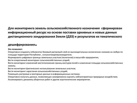 Мониторинг земель сельскохозяйственного назначения презентация онлайн