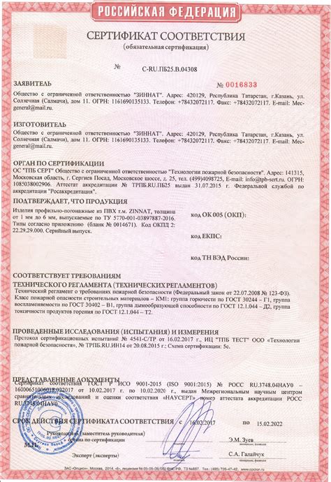 Сертификат пожарной безопасности пожарный сертификат в Казани
