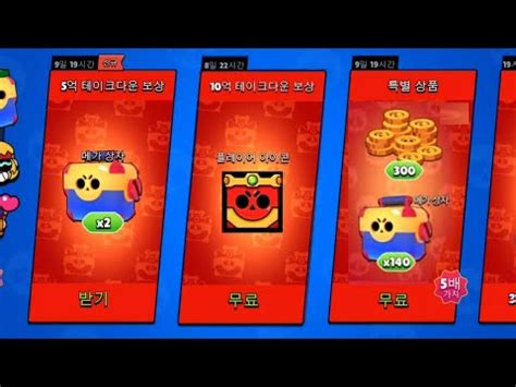 오메가 상자 얻기 브롤스타즈 YouTube