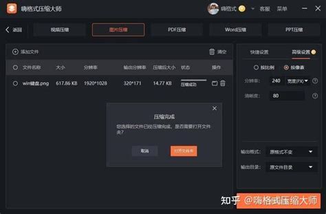 手机拍照怎么调整照片大小kb图片压缩方法分享 知乎