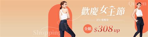 Ifit愛瘦身 任選專館→全館308up 輕體美姿衣x下盤補正褲x循環磁石褲x機能運動系列 滿2件出貨etmall東森購物網