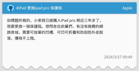 Ipad 更換ipad Pro 保護殼 Apple板 Dcard