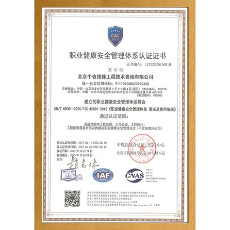 资质 北京中咨路捷工程咨询有限公司 G30 S31