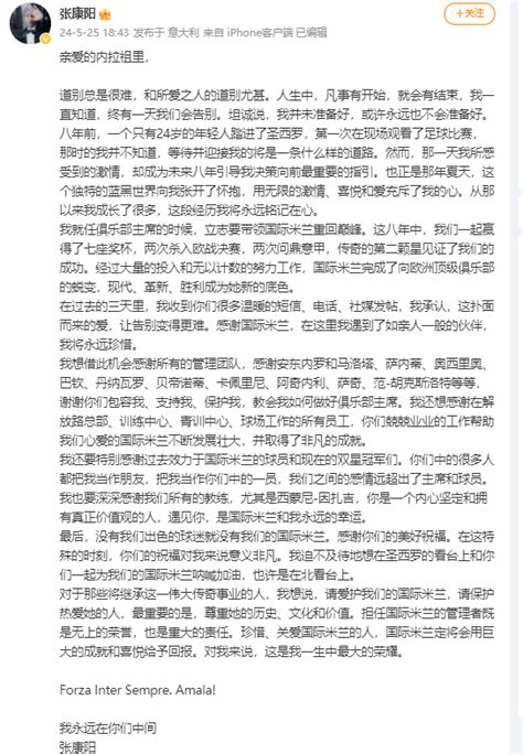 “最帅富二代”张康阳失手，苏宁何以痛失国米？