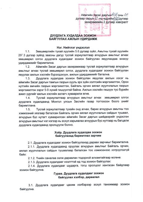 Дорноговь аймаг Ажлын хэсэг байгуулах тухай