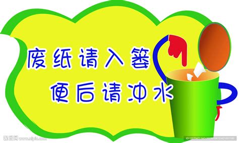 废纸入篓设计图 展板模板 广告设计 设计图库 昵图网