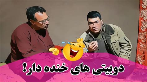 زیبا ترین دو بیتی های هزارگی Youtube