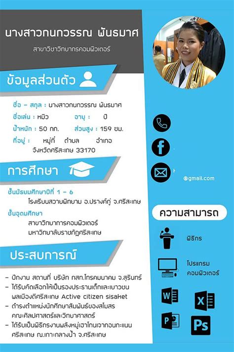 รับทำ Portfolio รับทำ Resume ช่วยพรีเซนต์ตัวคุณให้น่าสนใจ Portfolio And Resume Design Click