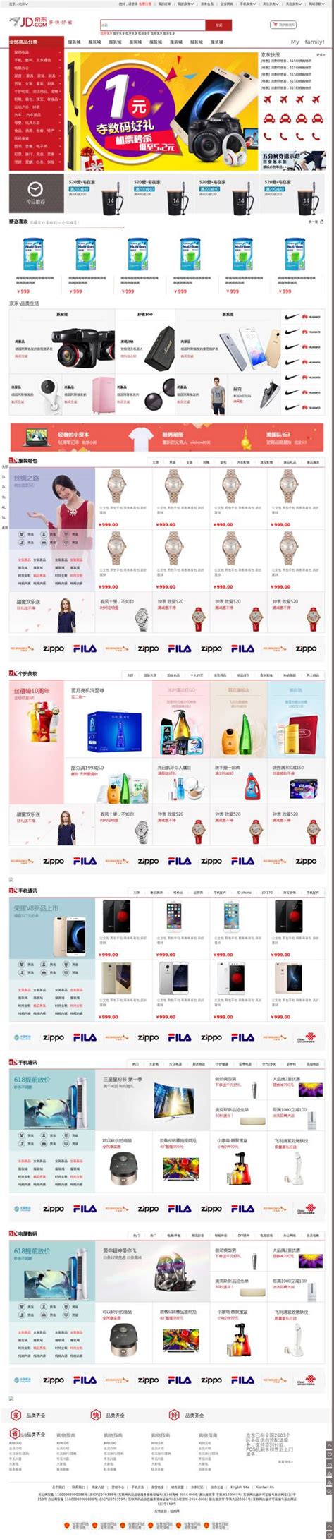 2016版仿京东首页综合商城模板html下载