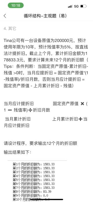 如何用python求折旧额？编程语言 Csdn问答