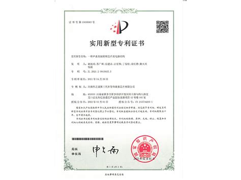 专利证书 河南科之诚第三代半导体碳基芯片有限公司