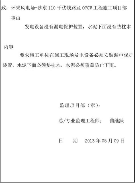 Jxmx6监理工程师通知单word文档在线阅读与下载无忧文档