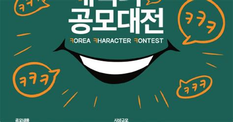 대한민국 캐릭터 공모대전