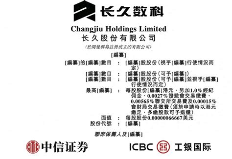长久数科二度赴港ipo：年入5亿元，市占率领先第二名23个百分点 招股书 汽车 资料