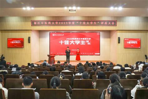 我校举行2023年度“十佳大学生”评选大会 新闻网