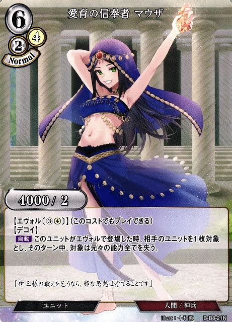 【bd】愛育の信奉者 マウザ【n】b B8 21nビルディバイド 通販はカードラボ