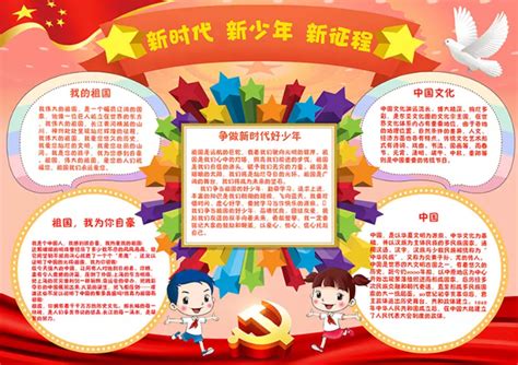 争做新时代好少年爱我国防系列手抄报 新时代手抄报 普车都