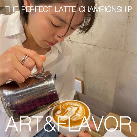 코리아커피위크 The Perfect Latte Championship Art And Flavor 커피를 가장 아름답게