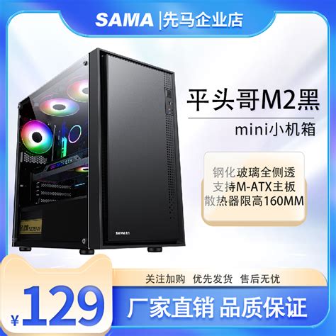 Sama先马 平头哥m2黑mini台式机小机箱支持240水冷兼容m Atx 淘宝网
