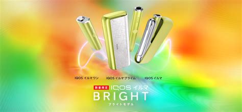 【更新】限定iqos イルマ ブライト モデルが販売開始！ Iqos（アイコス）公式サイト