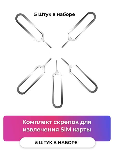 Ключ скрепка для телефона, айфона, андройда комплект из 5 штук ...