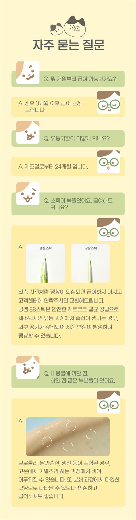 고양이 사료·간식 22 냥쌤 88스틱 나응식 수의사 추천 슈퍼푸드 고양이 간식 츄르 88스틱 오늘의집 쇼핑