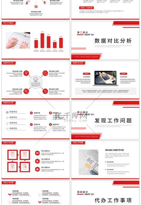 红色几何图形商务通用审计报告PPT 免费PPT模板下载 千库网