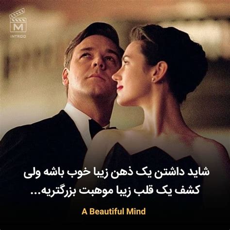 🎥 دنیای سینما On Instagram “ دیالوگی از فیلم ذهن زیبا A Beautiful
