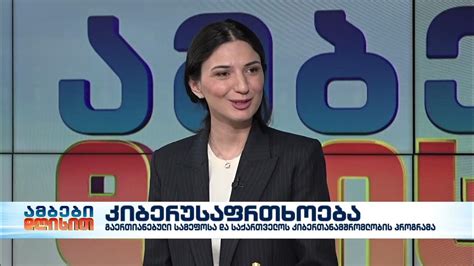 კიბერუსაფრთხოება Youtube