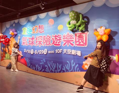 彩飛屋氣球專賣店 「童趣幻想~氣球探險遊樂園」開展嚕！由陳奕偉老師帶領的氣球人團隊製作，活動展出陸海空三大展區，還