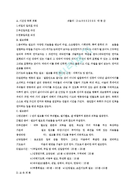 목회 계획인문사회레포트